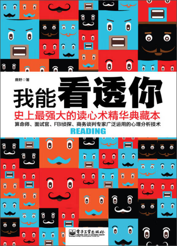 【书】我能看透你