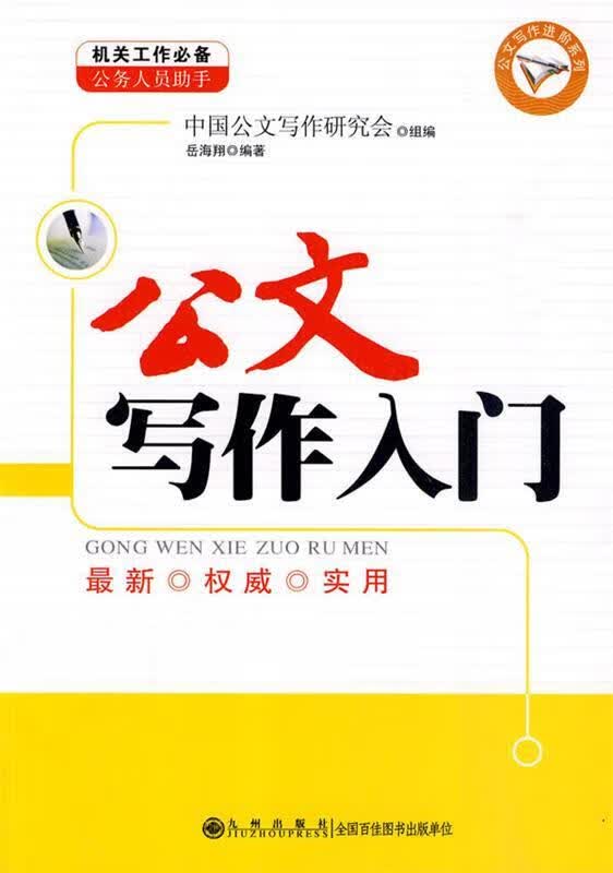 公文写作入门