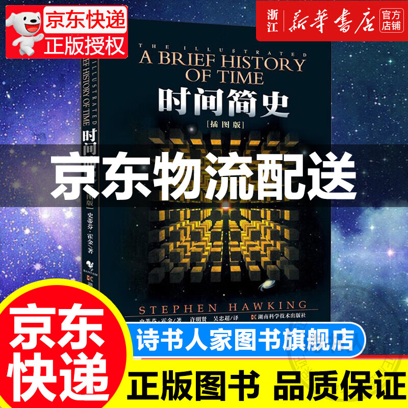 时间简史 霍金原著 插图版