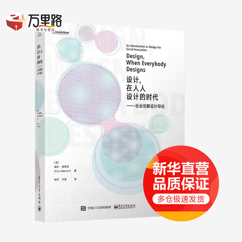 设计,在人人设计的时代:社会创新设计导论