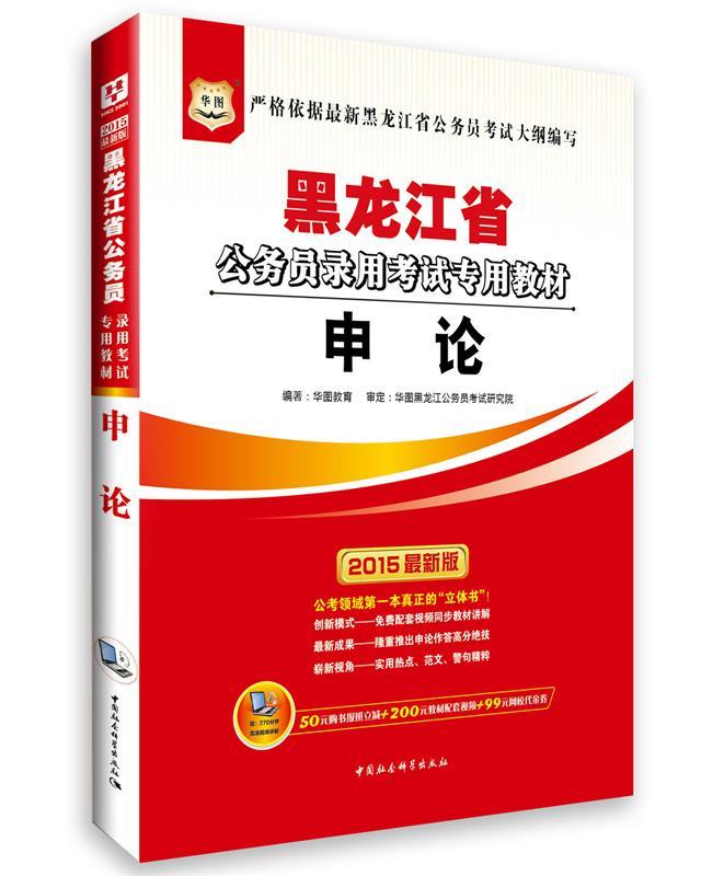 申论【书】