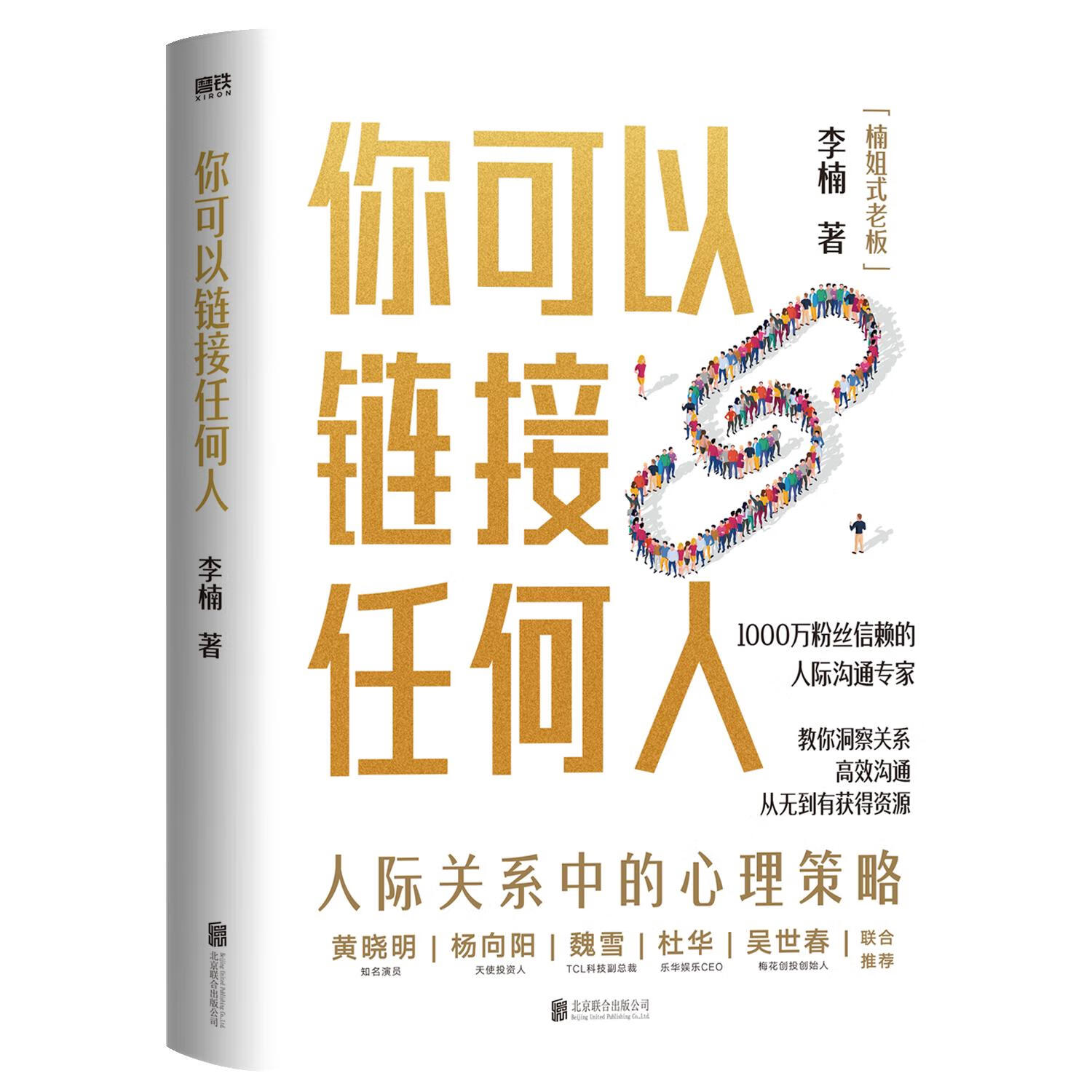 你可以链接任何人