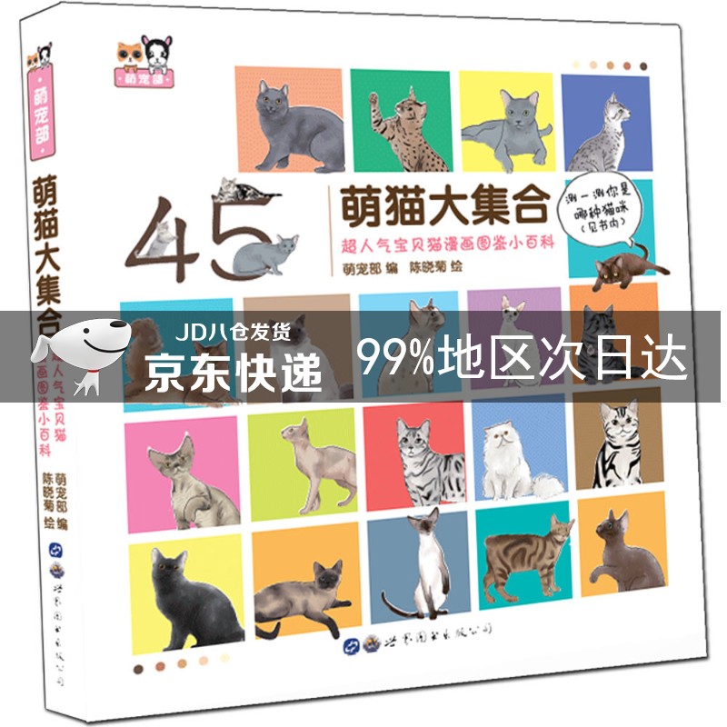 萌猫大集合——超人气宝贝猫漫画图鉴小百科