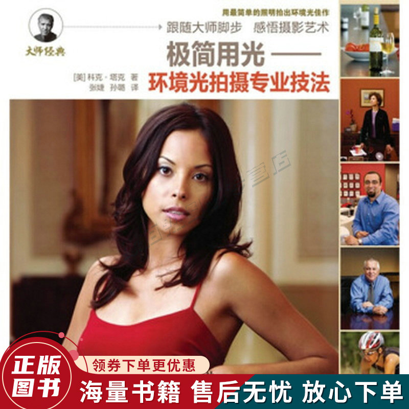 极简用光：环境光拍摄专业技法