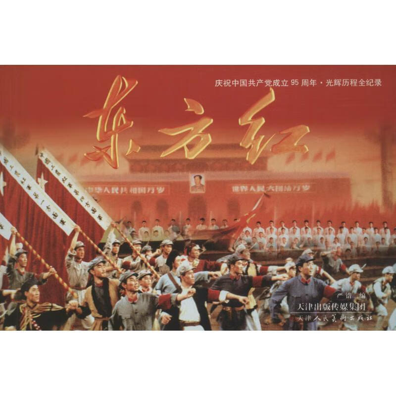 东方红 刘岳