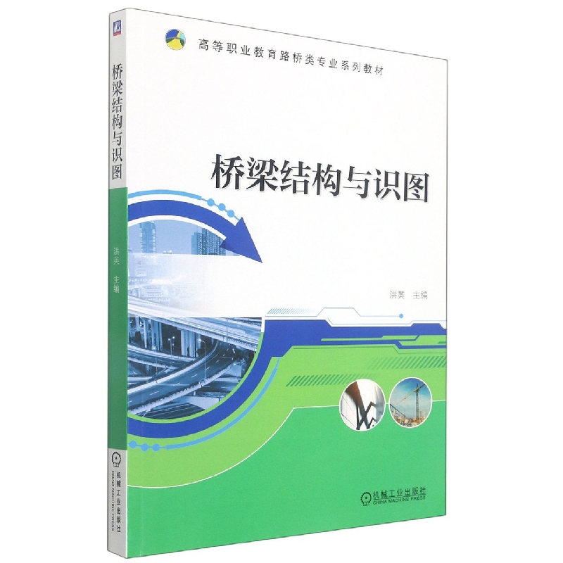 桥梁结构与识图