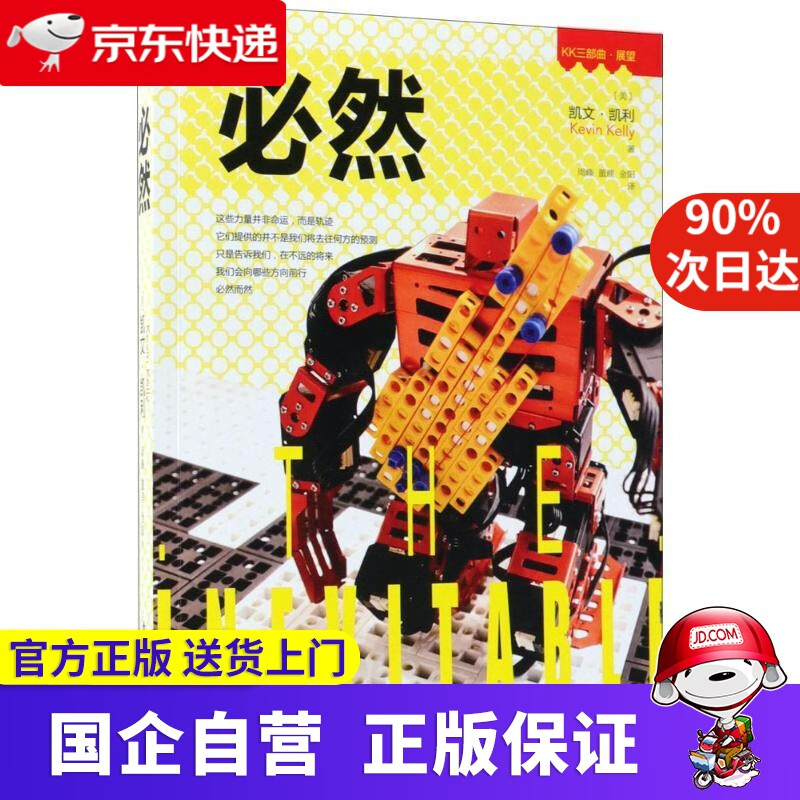 必然 周峰 电子工业出版社 9787121272394