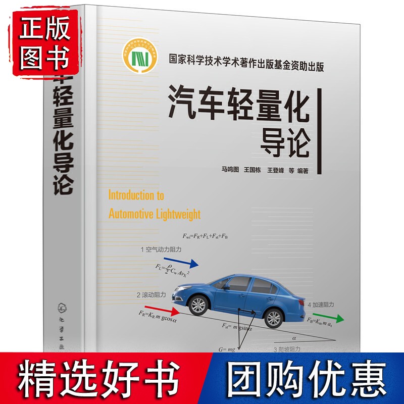 汽车轻量化导论