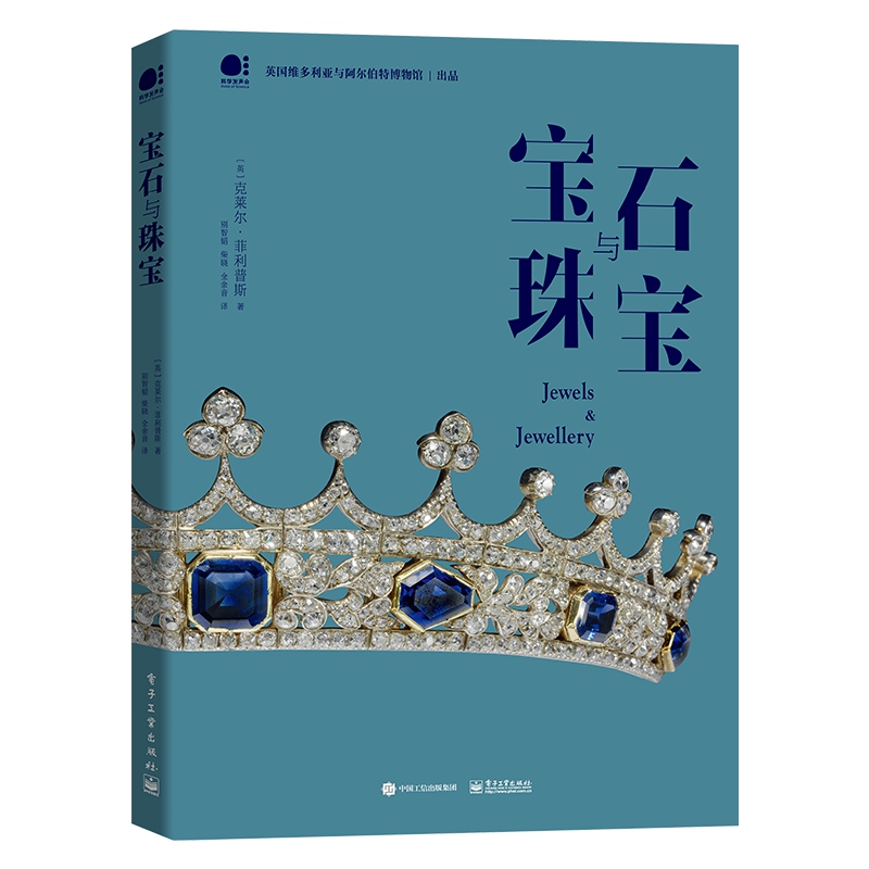 宝石与珠宝