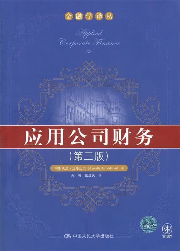 应用公司财务