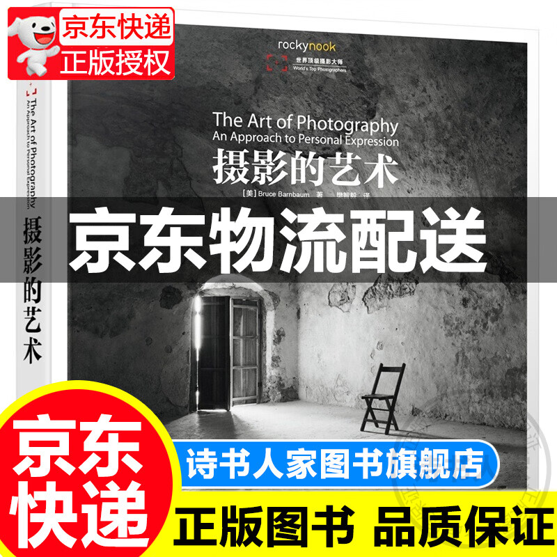 摄影的艺术（摄影客出品） 摄影的艺术