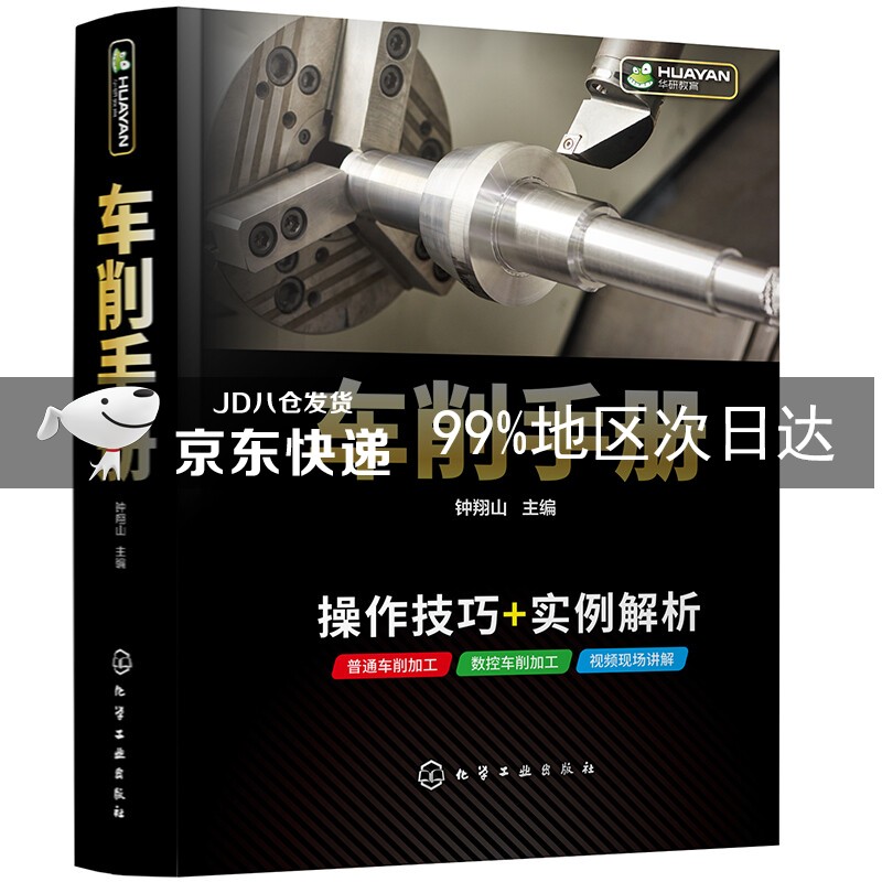 车削手册