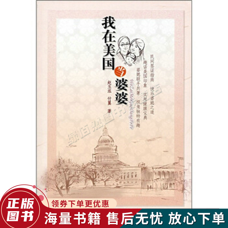 我在美国当婆婆
