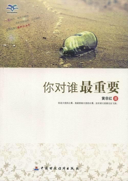 你对谁重要 黄非红