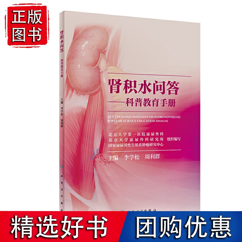 肾积水问答