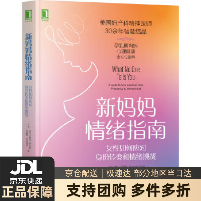 【 送货上门】新妈妈情绪指南：女性如何应对身份转变和情绪挑战 [美]亚历山德拉·萨克斯,[美]凯瑟琳·伯