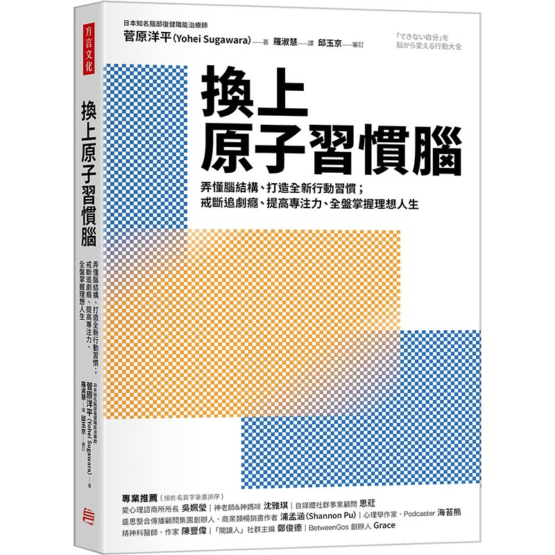 台版 换上原子习惯脑 方言文化 菅原洋平 弄懂脑结构养成100种全新原子习惯提高专注力心理励志书籍 红色