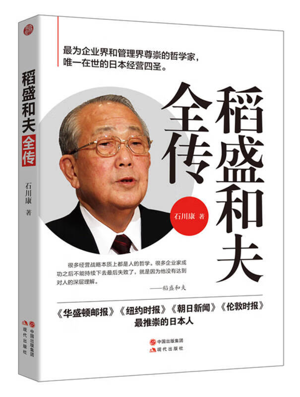稻盛和夫全传【好书】