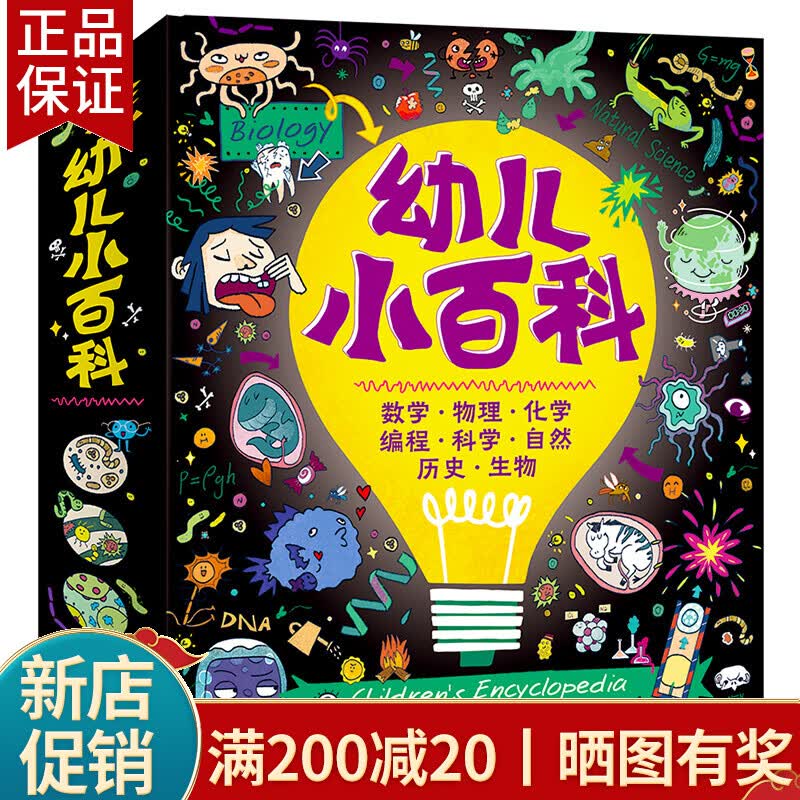幼儿小百科2（套装12册）