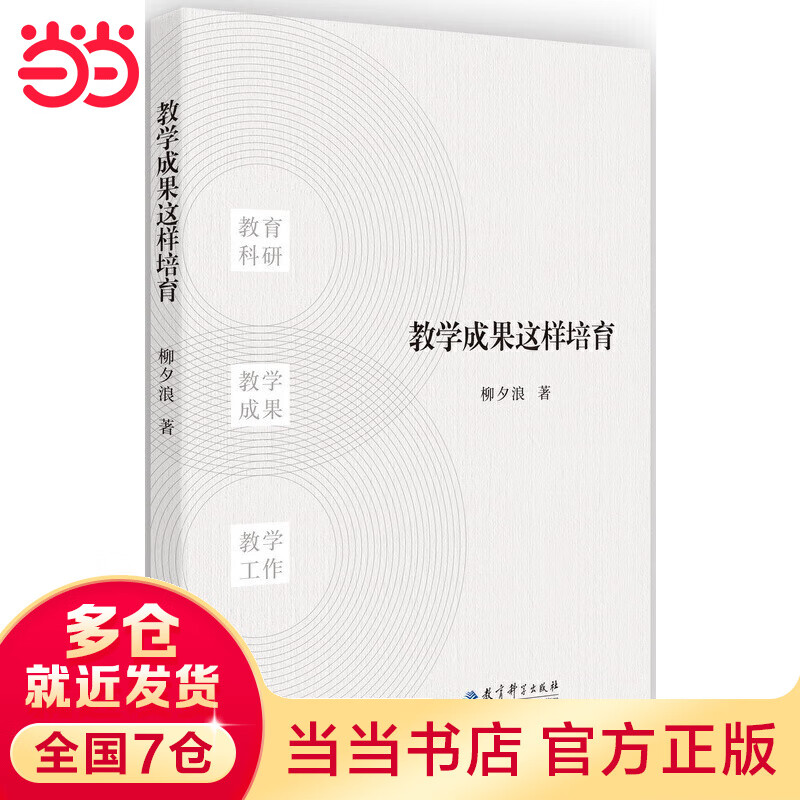 教学成果这样培育