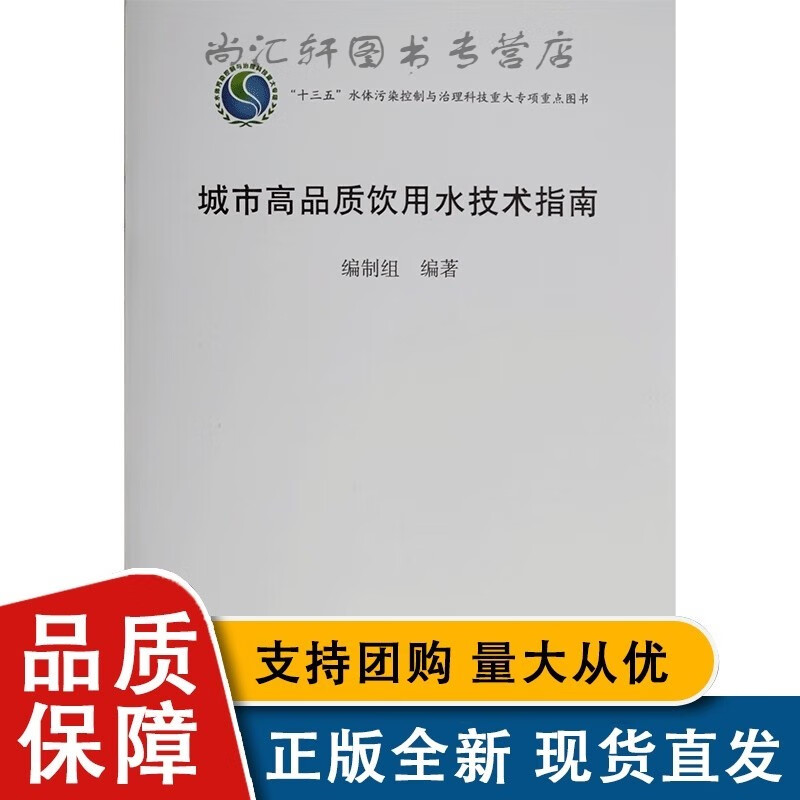 城市高品质饮用水技术指南