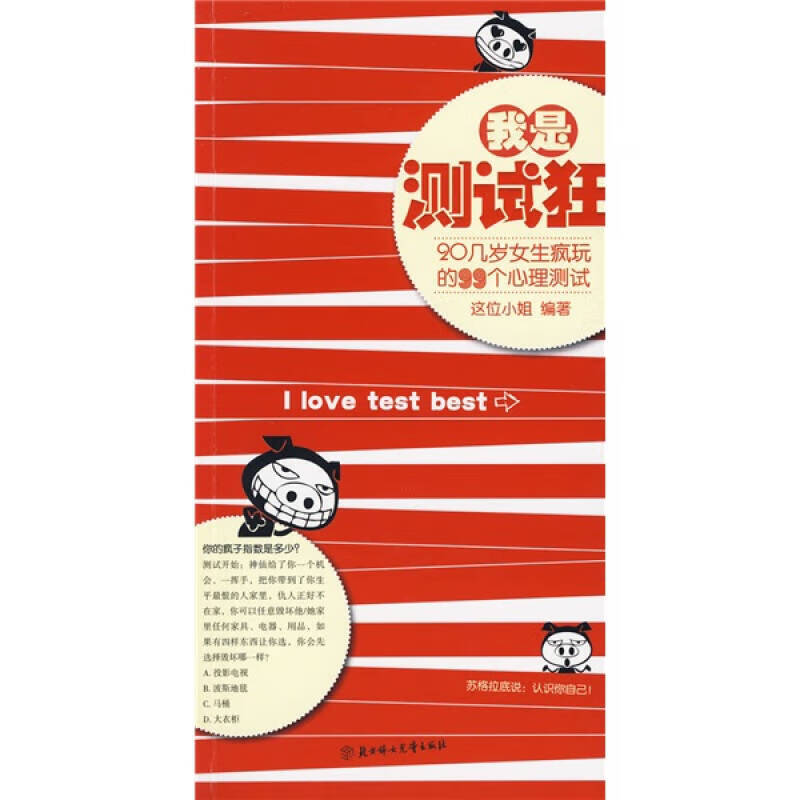 【书】我是测试狂