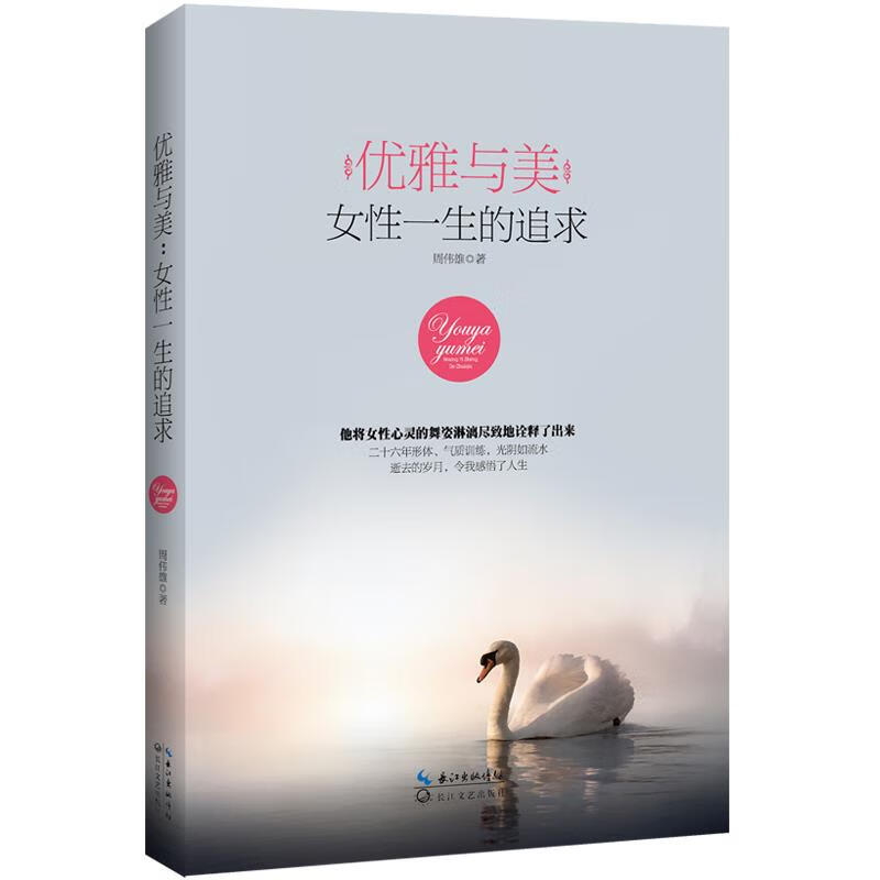 【图书】 优雅与美 9787535479723