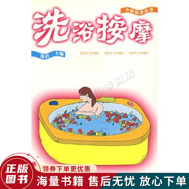 洗浴按摩