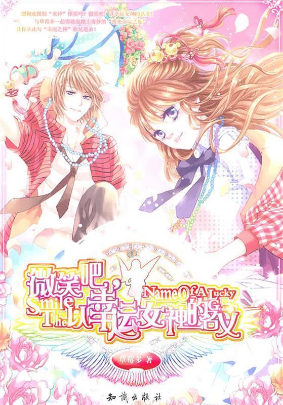 微笑吧，以幸运女神的名义【，放心购买】
