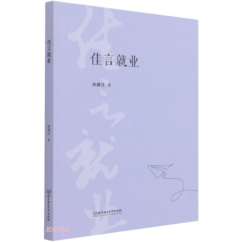 佳言就业