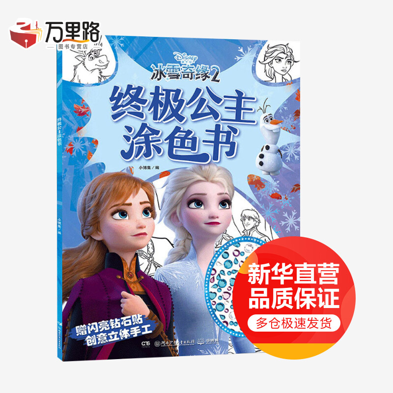 终极公主涂色书