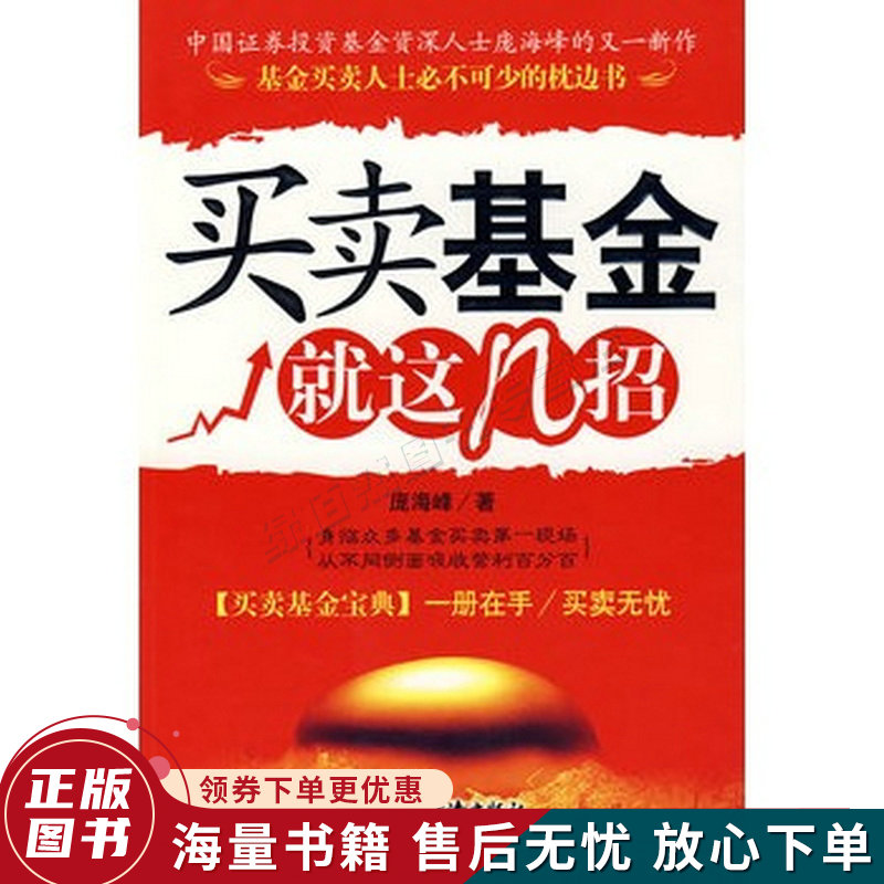 买卖基金就这几招