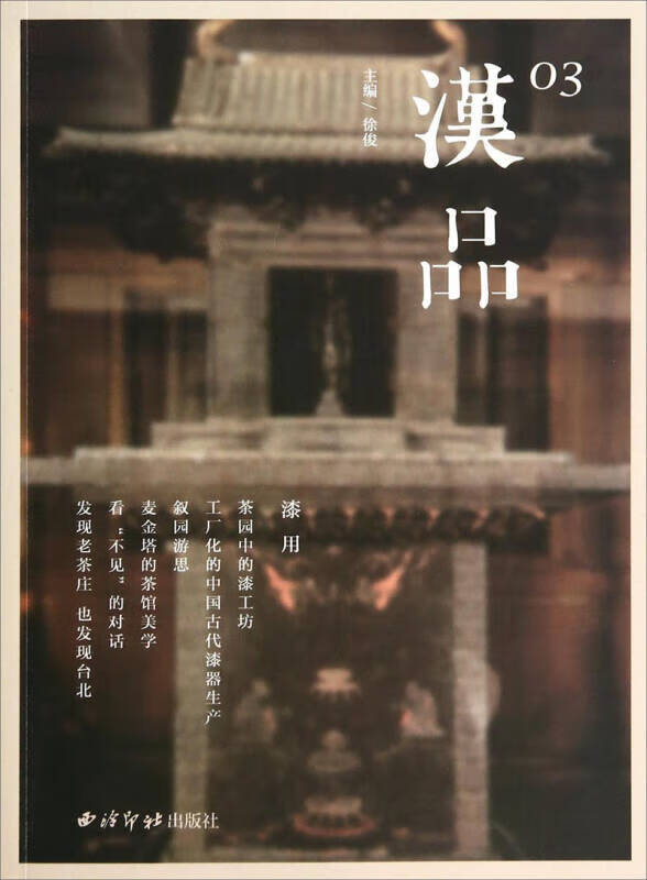 【书】汉品03 漆用