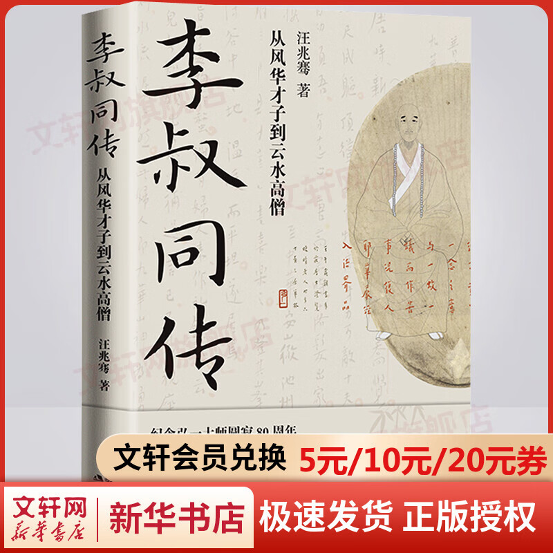 李叔同传 图书