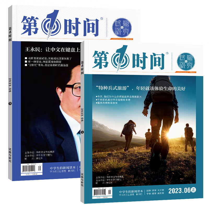 时间杂志2023年新刊高中生的新闻读本高中生阅读杂志高考作文素材备考冲刺作文与素材考场运用冲刺押题高中生 第一时间23年06月上下共2期