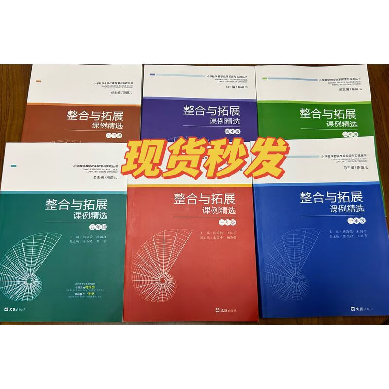 2023版当天发货整合与拓展课例精选（一至六年级）123456年级 小学通用全套 小学通用