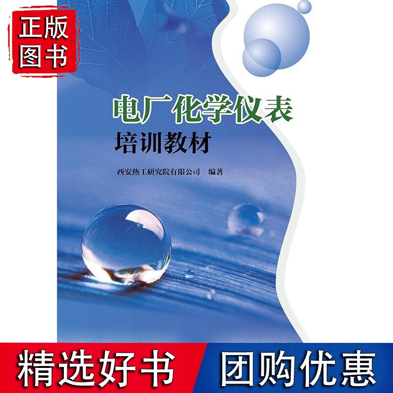 电厂化学仪表培训