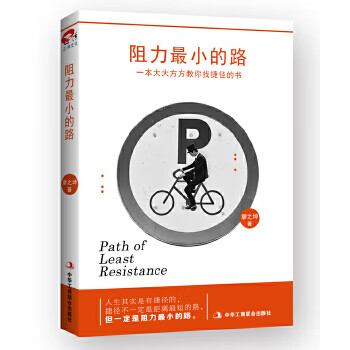 阻力小的路 廖之坤【书】
