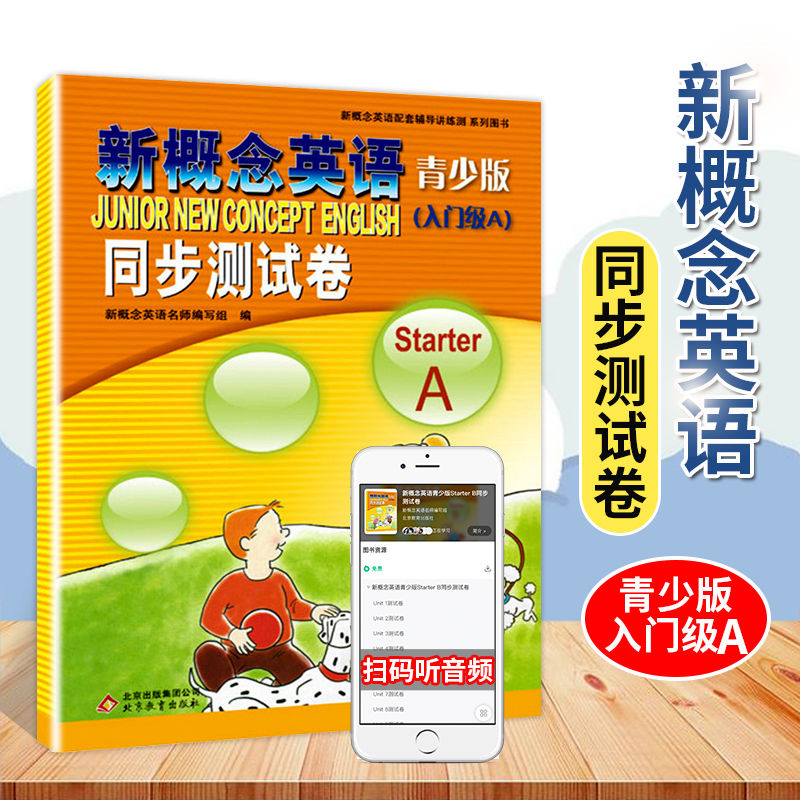 新概念英语青少版入门级A同步卷含参考答案配套新概念