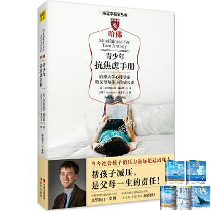 青少年抗焦虑手册