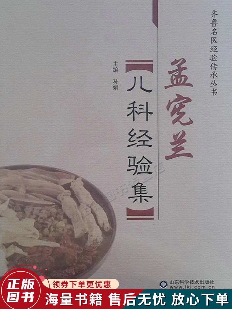 孟宪兰儿科经验集
