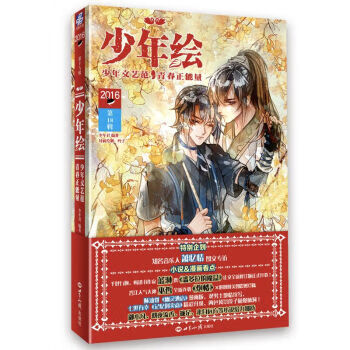 少年绘 第18辑【，放心购买】