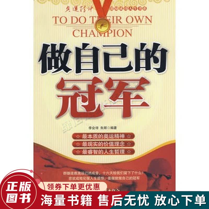 做自己的冠军