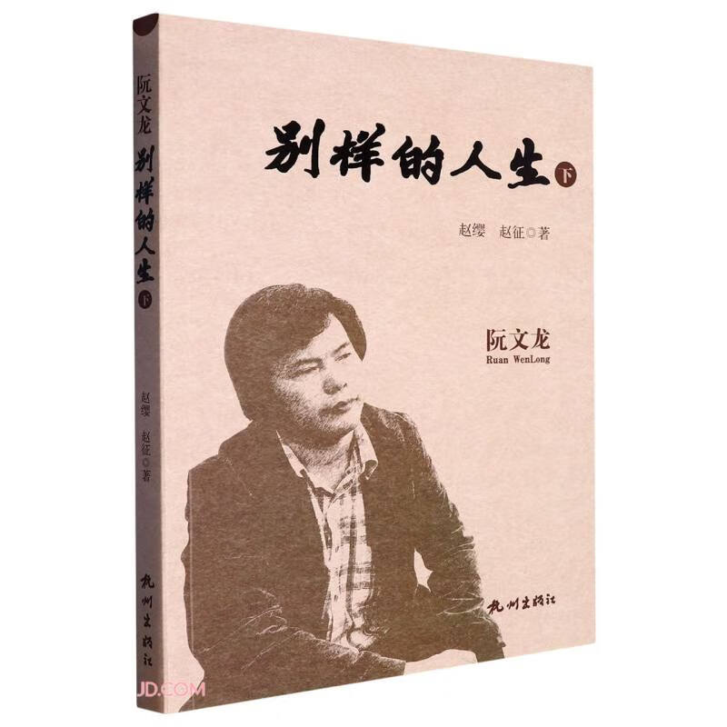 别样的人生(下)