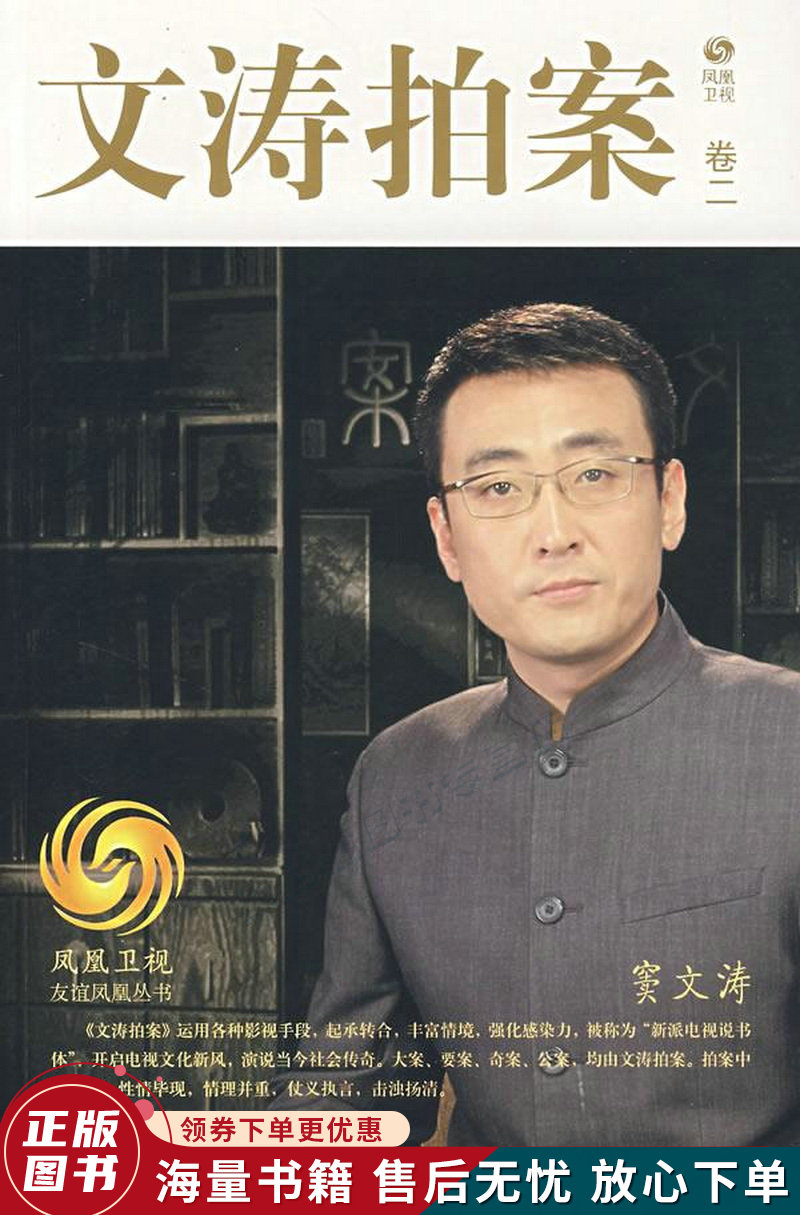 文涛拍案卷2