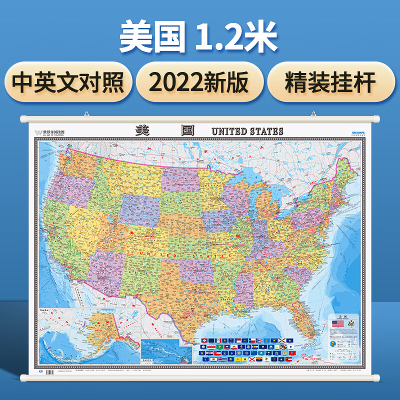 美国地图中英文对照 1.2*0.9m挂图 新版2022年