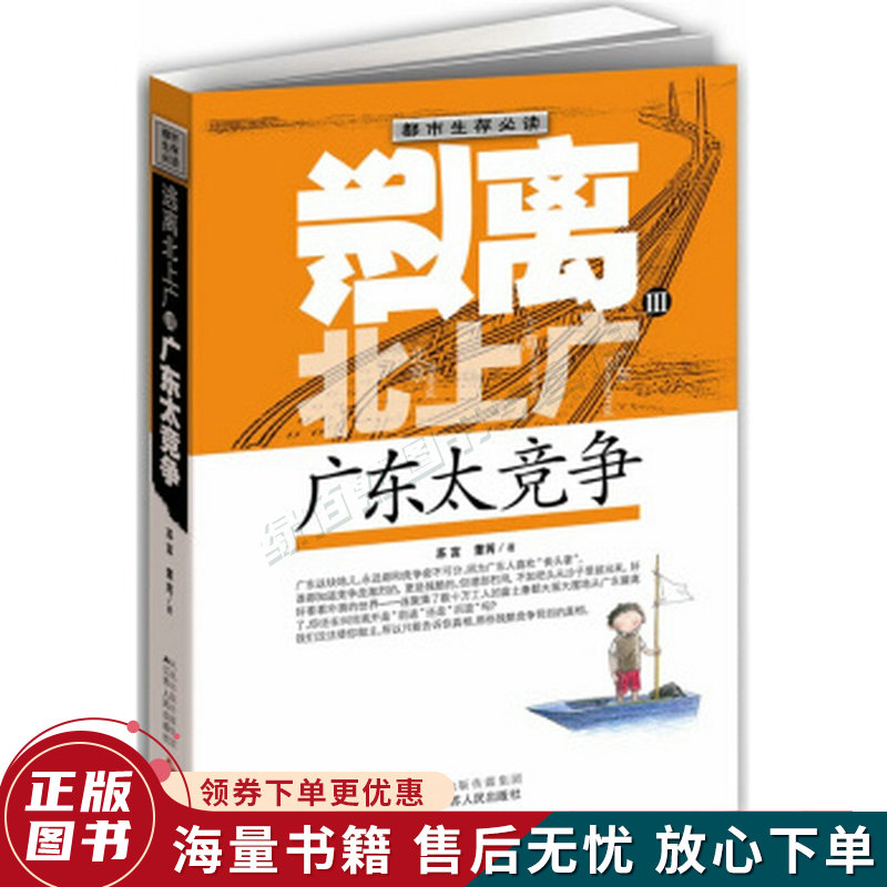 逃离北上广3