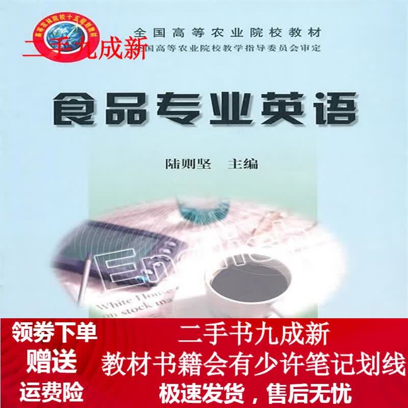 食品专业英语