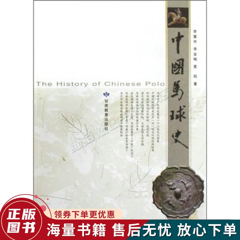 中国马球史