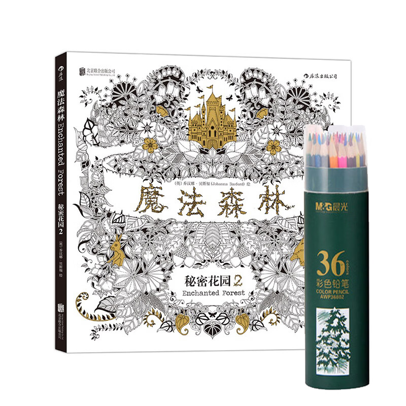 魔法森林+晨光36色彩铅